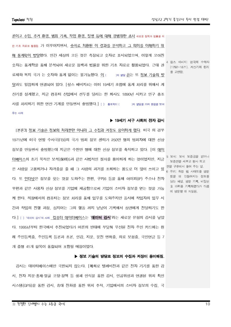 신사고 독서 2 3 비판적 읽기 패놉티콘 감시와 역감시의 역사 홍성욱 작품 해설 교과서 수업용 본문 해설